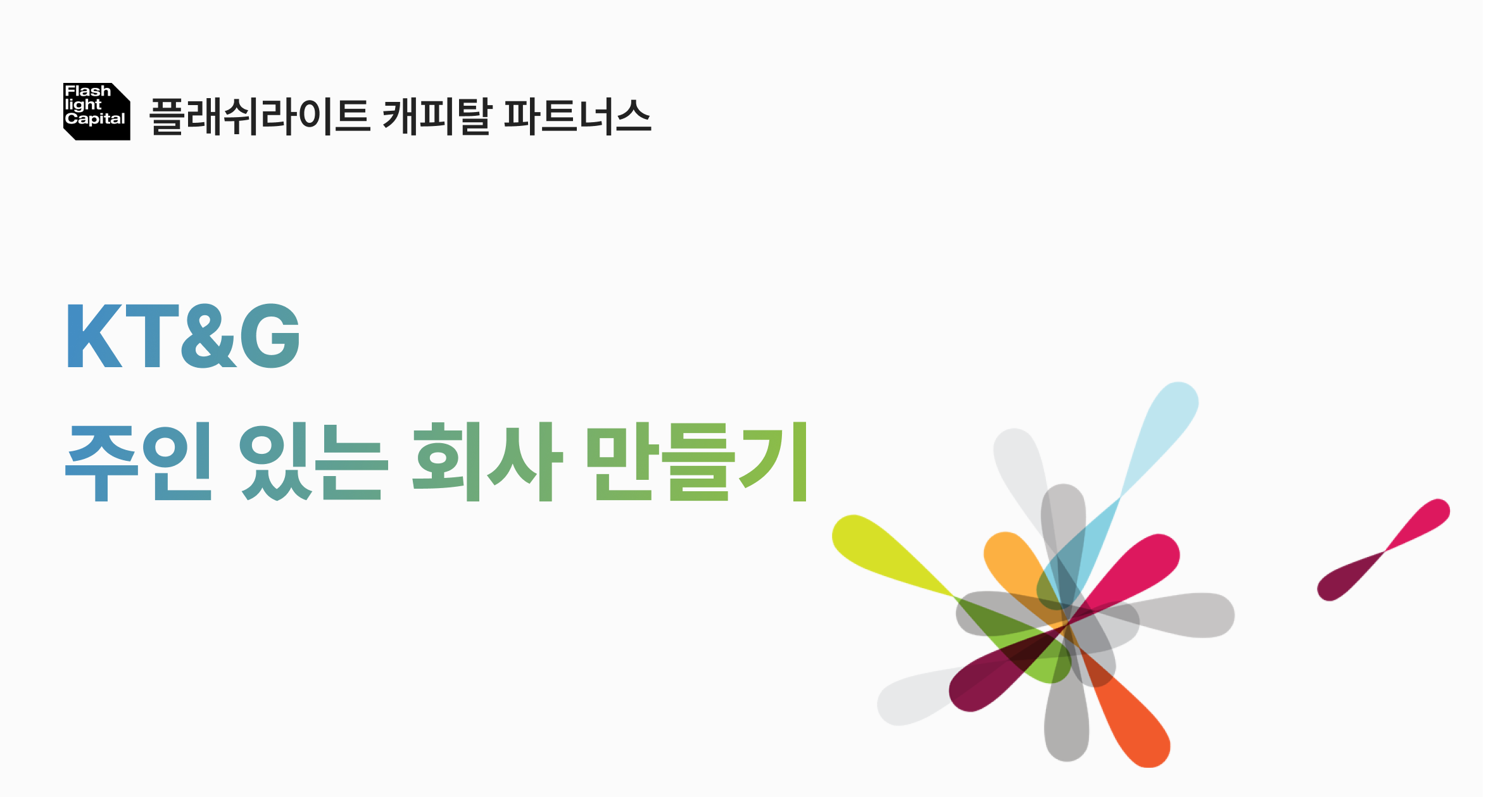 KT&G 캠페인 | 비사이드코리아